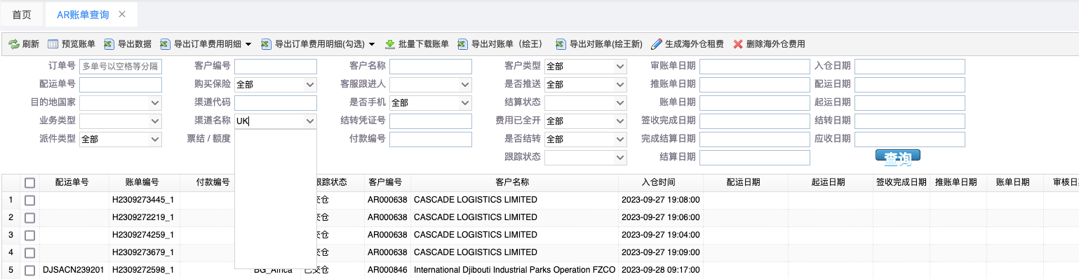 Bug 2980 【客户账单管理 Ar账单查询】 渠道名称”输入名称时无法查询出指定数据 物流管理系统 禅道